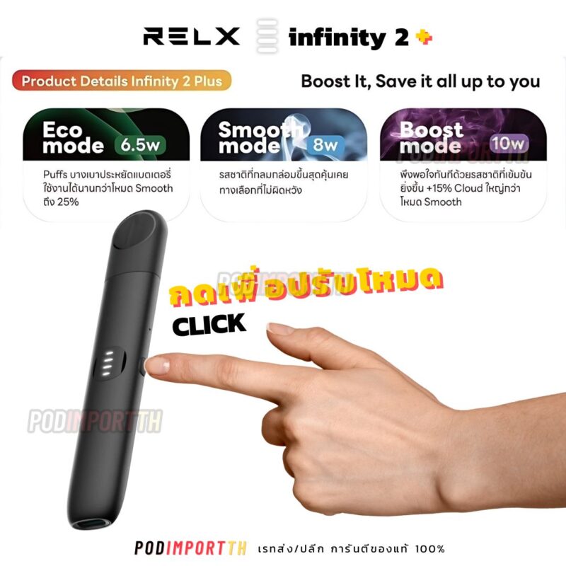 เครื่อง RELX INFINITY 2 +PLUS - อัพเกรดจากรุ่นเก่า! แบทโครตอึด ชาร์จไว ...